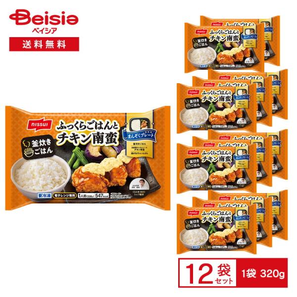 ニッスイ まんぞくプレート ふっくらごはんと チキン南蛮 1人前（320g）×12袋