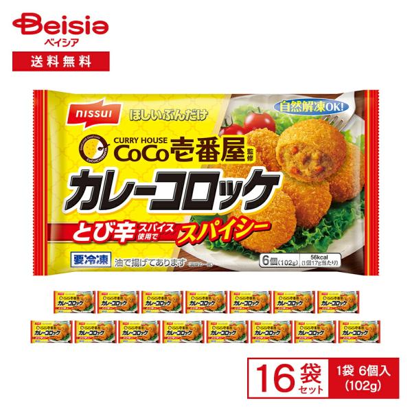 ニッスイ CoCo壱番屋監修 カレーコロッケ 6個（102g）×16袋