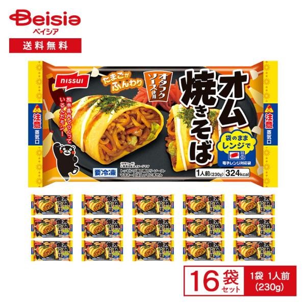 ニッスイ オム焼きそば 1人前（230g）×16袋