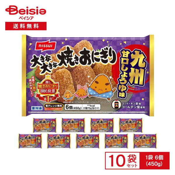 爆買 ニッスイ 大きな大きな焼きおにぎり 九州甘口しょうゆ味 6個（450g）×10袋