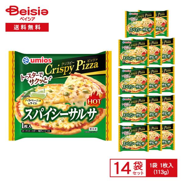 Umios Crispy Pizzaスパイシーサルサ 1枚入（113g）×14袋