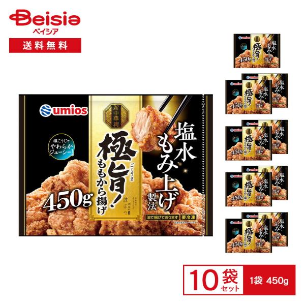 爆買 Umios 極旨！ももから揚げ 450g×10袋