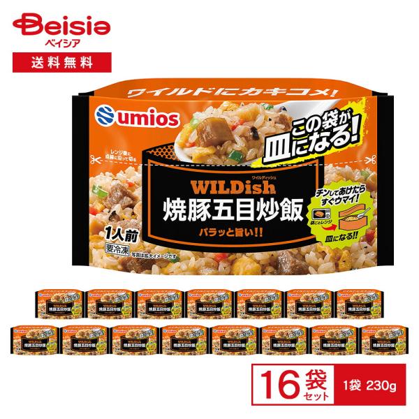 Umios WILDish 焼豚五目炒飯 1人前（230g）×16袋