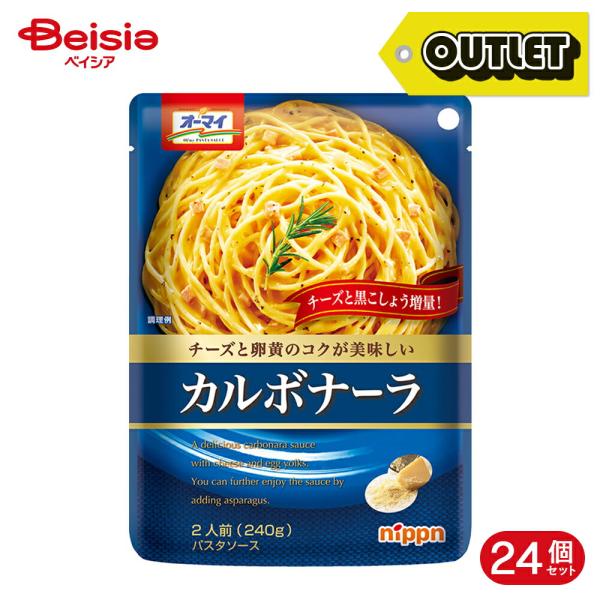 【アウトレット】オーマイ カルボナーラ 240g 24個