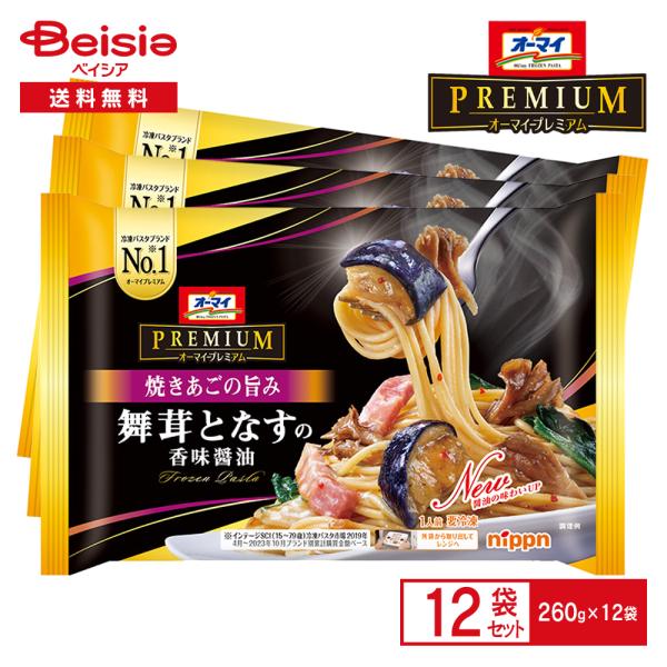 ニップン＜冷凍パスタブランドNo.1＞オーマイパスタ プレミアム フローズン スパゲティー。岩手県八木澤商店の本醸造こくいち醤油使用。贅沢に醤油を使い、深みのある味わい。