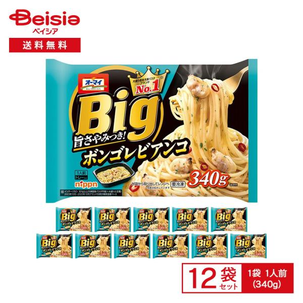ニップン オーマイBig ボンゴレビアンコ 340g（1人前）×12袋
