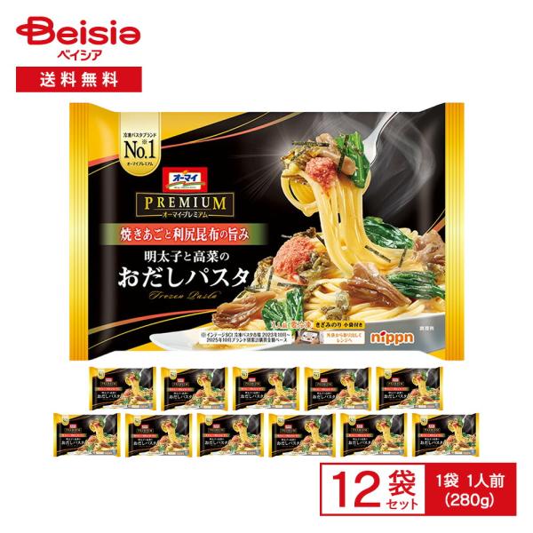 ニップン オーマイプレミアム 明太子と高菜のおだしパスタ 280g（1人前）×12袋