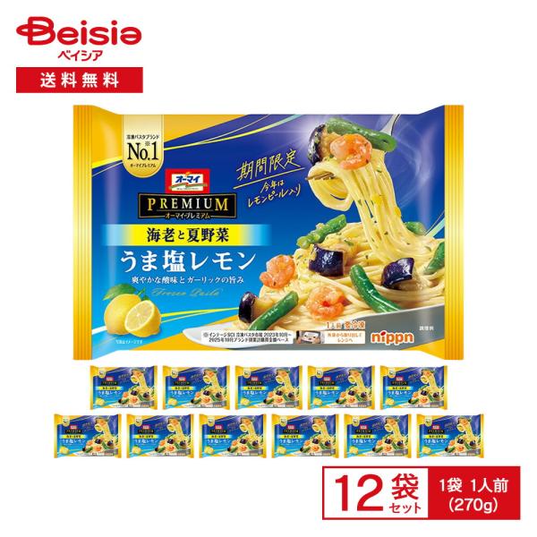 ニップン オーマイプレミアム 海老と夏野菜 うま塩レモン 270g（1人前）×12袋