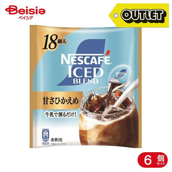 【アウトレット】ネスレ ネスカフェ アイスブレンド ポーション 甘さひかえめ 18個入 6個
