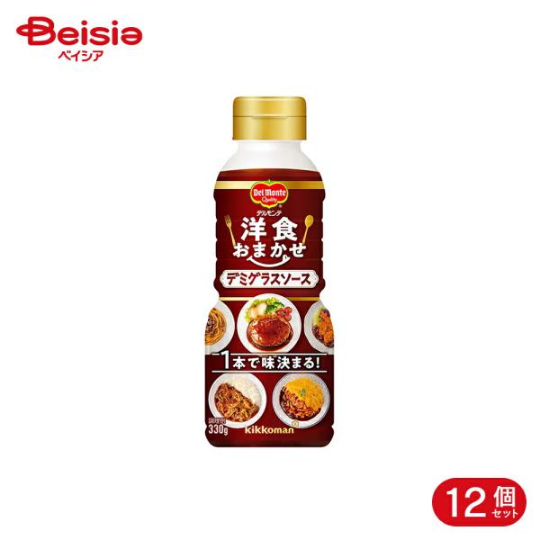 デルモンテ 洋食おまかせデミグラスソース 330g 12個