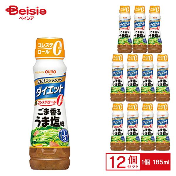 日清オイリオ 日清ドレッシングダイエット ごま香るうま塩味 185ml×12個 ケース販売 まとめ買い