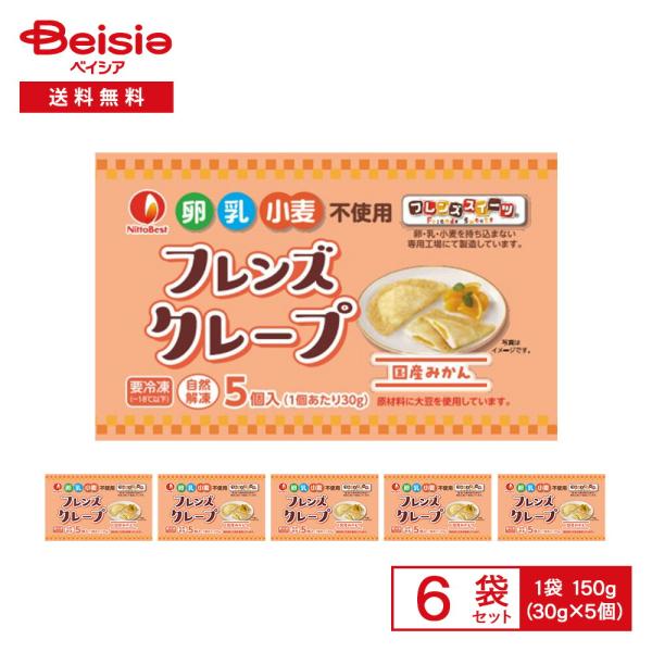 日東ベスト フレンズクレープ 国産みかん 150g（30g×5個）×6袋