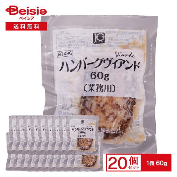 [冷凍] 日東ベスト JGハンバーグヴィアンドN（130） 130g×20個