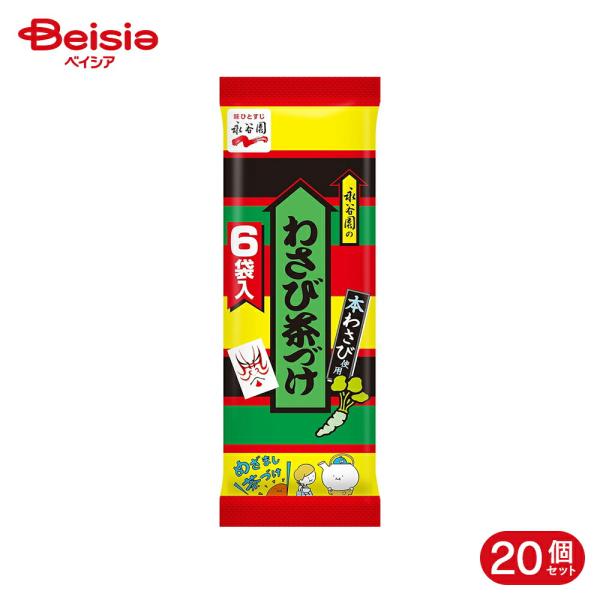 永谷園 わさび茶づけ 6袋 20個