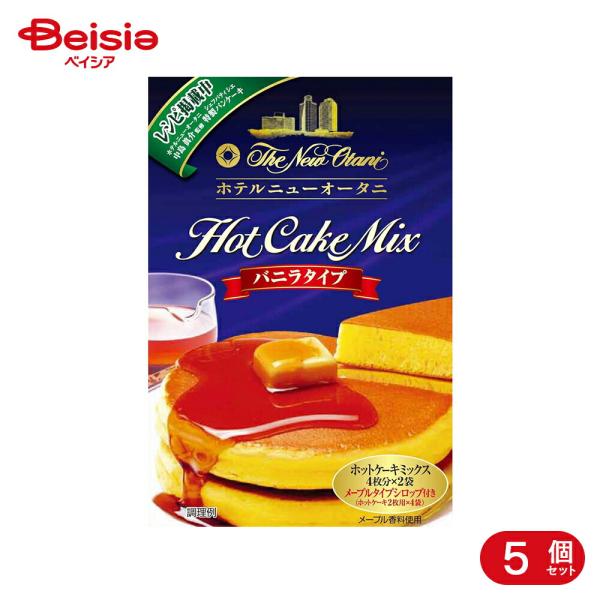 永谷園 ホテルニューオータニ ホットケーキミックス バニラタイプ 500g 5個