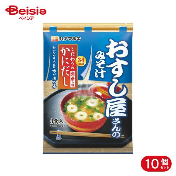 ハナマルキ おすし屋さんのおみそ汁 かにだし 3食 10個
