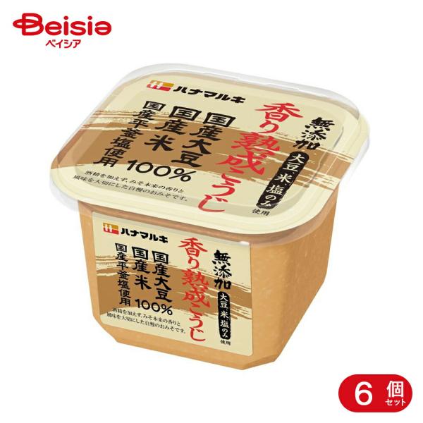 ハナマルキ 無添加 香り熟成 こうじ 750g 6個