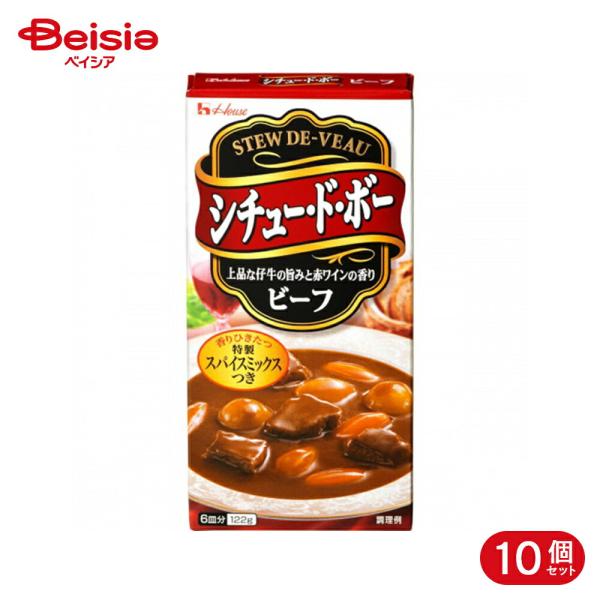 ハウス食品 シチュー・ド・ボービーフ 122g 10個