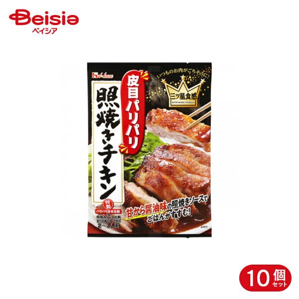 ハウス食品 三ツ星食感 皮目パリパリ照焼きチキン 50g 10個