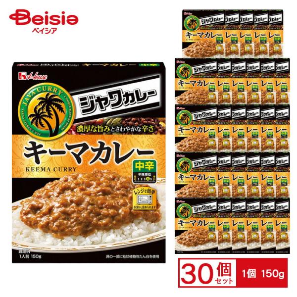 ハウス レトルト ジャワカレー ＜キーマカレー＞ 150g×30個 ケース販売 まとめ買い