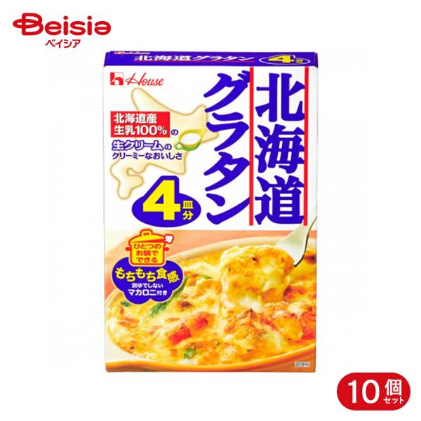 ハウス食品 北海道グラタン 164g 10個