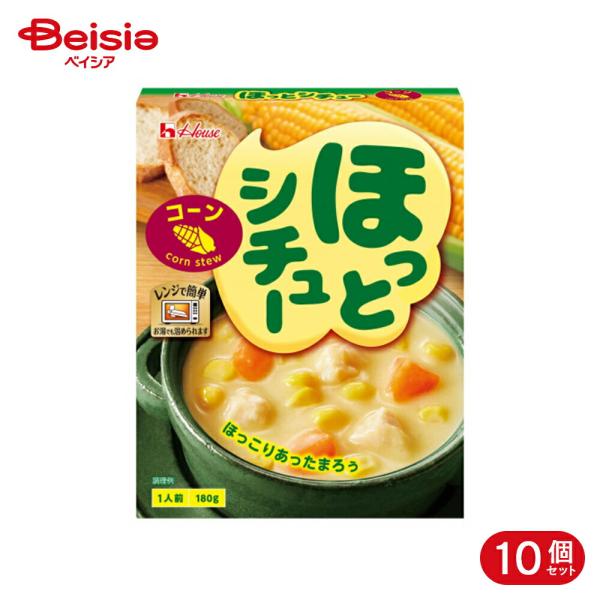 ハウス食品 ほっとシチューコーン 180g 10個