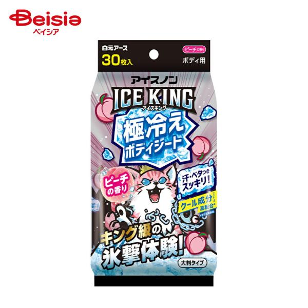 白元 アイスノンICE KINGボディシートピーチの香り30枚