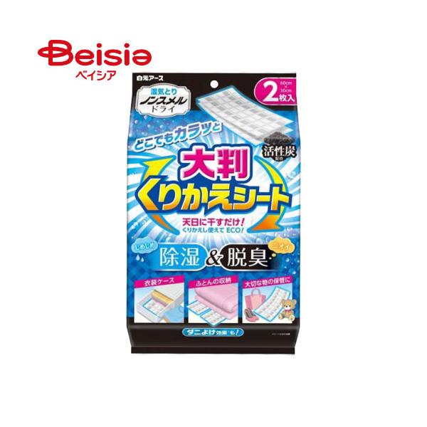 白元アースノンスメルドライ大判くりかえシート2枚入