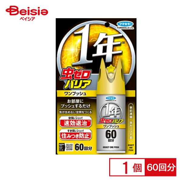爆買 商品仕様・説明メーカー名               フマキラー特徴               ●最大１年間＊１の住みつき防止効果＊２。●その場の不快な害虫を速効退治＊３。●事前準備、後片づけ不要。＊１：効果が感じられなくなった場合...