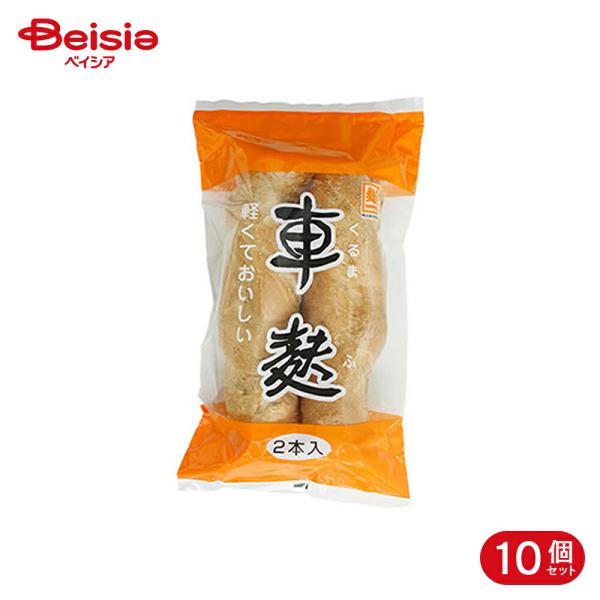 常陸屋本舗 車麩 2本 10個