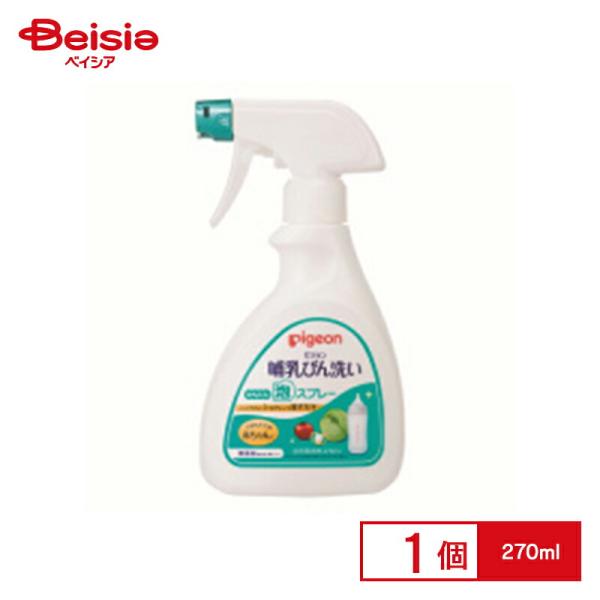 商品仕様・説明メーカー名               ピジョン特徴               ミルク汚れにシュっとして流すだけのかんたん泡スプレー！植物由来の洗浄成分の哺乳びん洗いです。内容量               270ml【ご注...