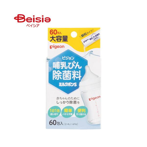 赤ちゃんのためにしっかり除菌を母乳実感にオススメの哺乳びん除菌液！※産地：日本