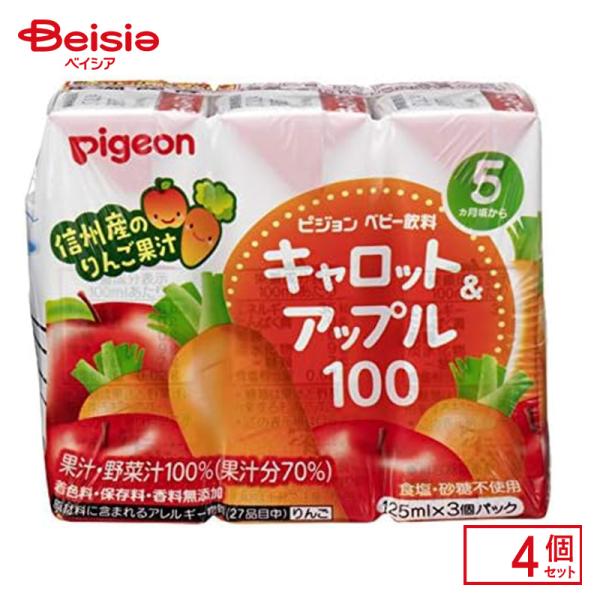 ベビー飲料 ピジョン 紙パック飲料 キャロット&amp;アップル100 125ml×3コパック×4