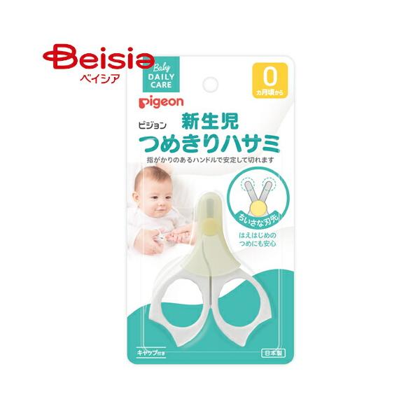 赤ちゃん用爪切り ピジョン 新生児用つめきりハサミ ベビー ヘルスケア・衛生用品