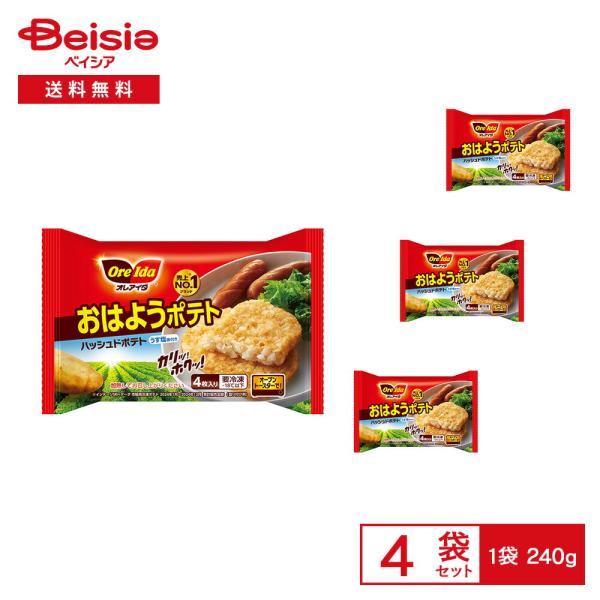 爆買 ［冷凍］ オレアイダ おはようポテト ハッシュドポテト うす塩味 4枚入（240g）×4袋