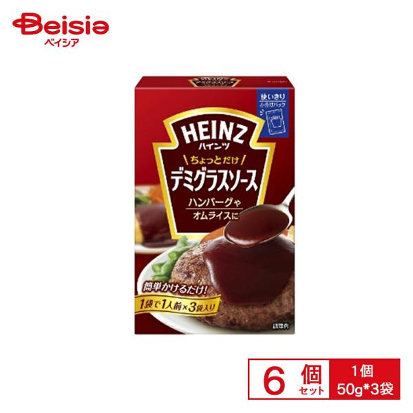 超PayPay祭 ハインツ ちょっとだけデミグラスソース 50g*3袋 6個