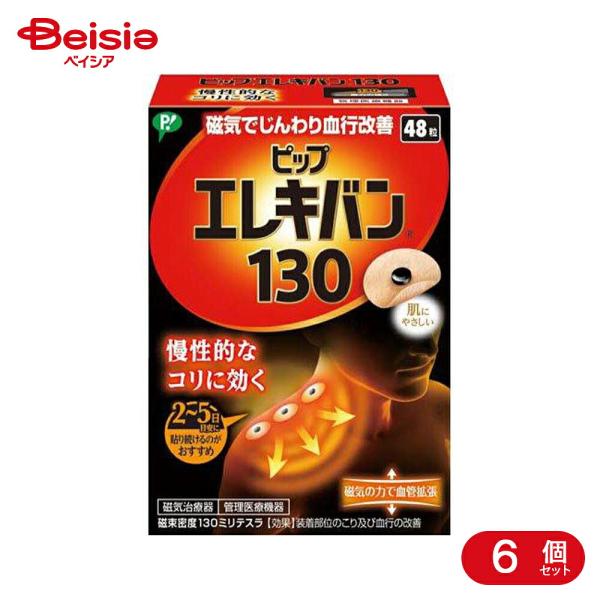 ピップ ピツプエレキバン（130） 48粒×6個