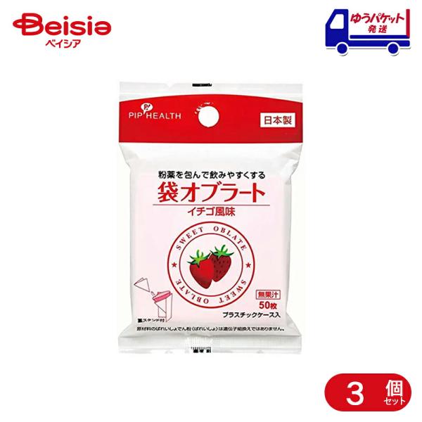 爆買 ピップ 袋オブラート イチゴ風味 プラスチックケース入 50枚 3袋