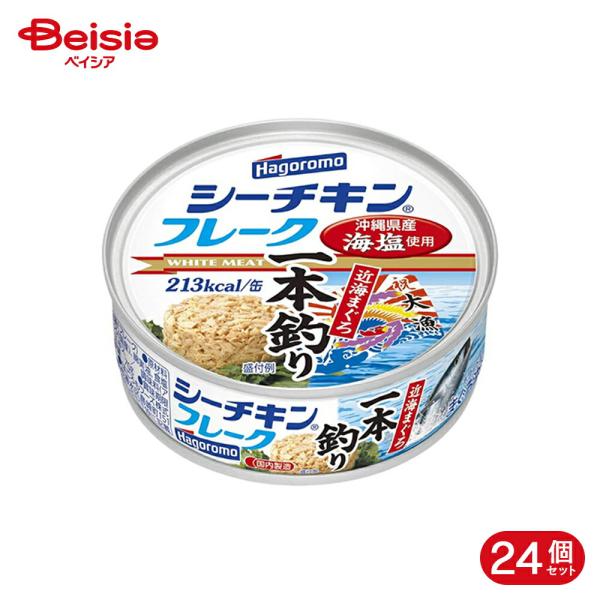 はごろも シーチキンフレーク 一本釣り 70g 24個