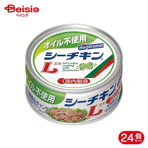 はごろも オイル不使用シーチキンL 140g 24個