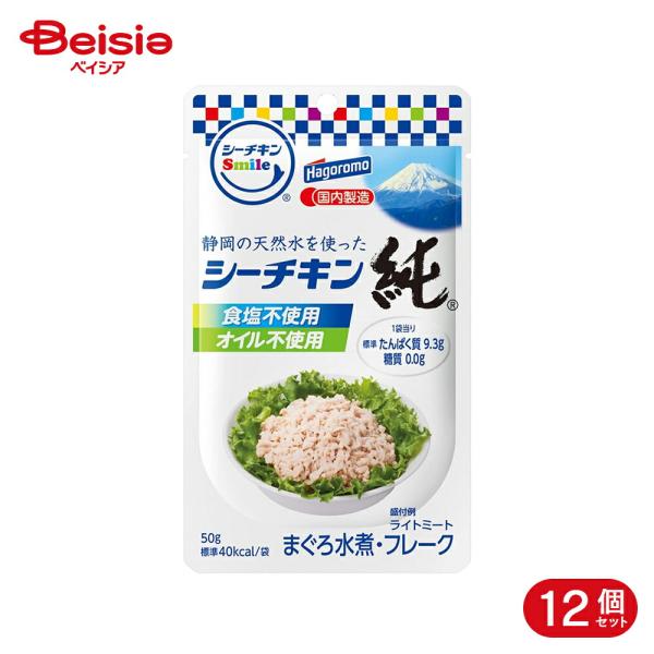 はごろも シーチキンSmile純 50g 12個
