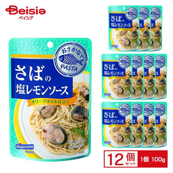 はごろもフーズ おさかなでPASTA さばの塩レモンソース 100g×12個 ケース販売 まとめ買い