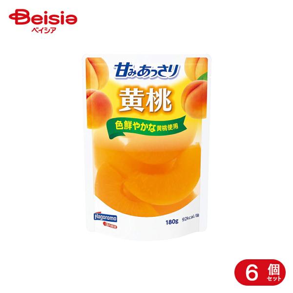 はごろも 甘みあっさり 黄桃 パウチ 180g 6個