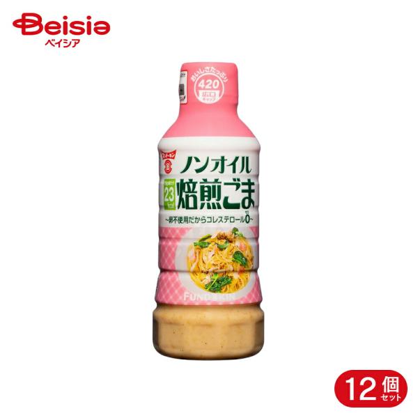 フンドーキン ノンオイル焙煎ごまドレッシング 420ml 12個
