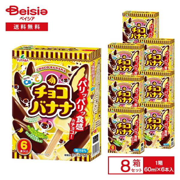 フタバ食品 チョコバナナ マルチ （60ml×6本入）×8箱