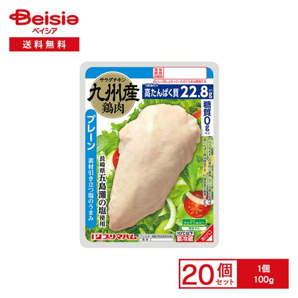 [冷蔵] プリマハム サラダチキンプレーン 100g×20個