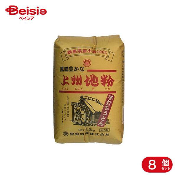 星野物産 上州地粉 1.2kg 8個