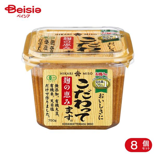 ひかり味噌 無添加 こだわってます 750g 8個