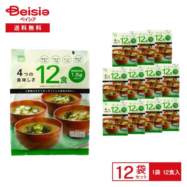 ■メーカー名：ひかり味噌風味豊かな4種だしを使用した4種類具材のアソートみそ汁。塩分20％カット。■内容量：12個※予告なくパッケージ、商品名、産地等が変更になる場合がございます。予めご了承ください。