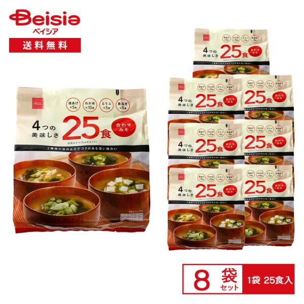 ■メーカー名：ひかり味噌風味豊かな4種だしを使用した4種類具材のアソートみそ汁。大容量。■内容量：8個※予告なくパッケージ、商品名、産地等が変更になる場合がございます。予めご了承ください。